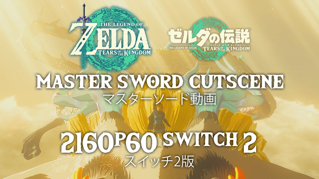 【Zelda: TOTK】 Master Sword Cutscene (2160p60, Japanese Dub, Switch 2 ...