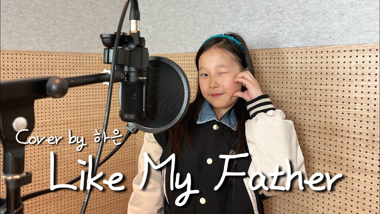 [키즈보컬 샤인보컬] Jax - Like my father (Cover by 하은) - YouTube