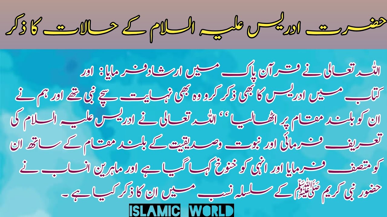 Hazrat idrees AS ka waqia | story off hazrat idrees | Islamic story ...