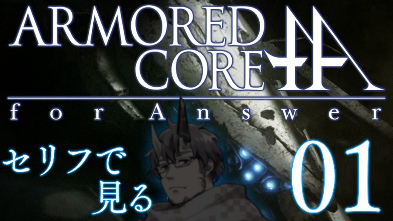 【ACfA】01 セリフで見るシリーズ【#完全超悪ヴィラニスタ】 - YouTube