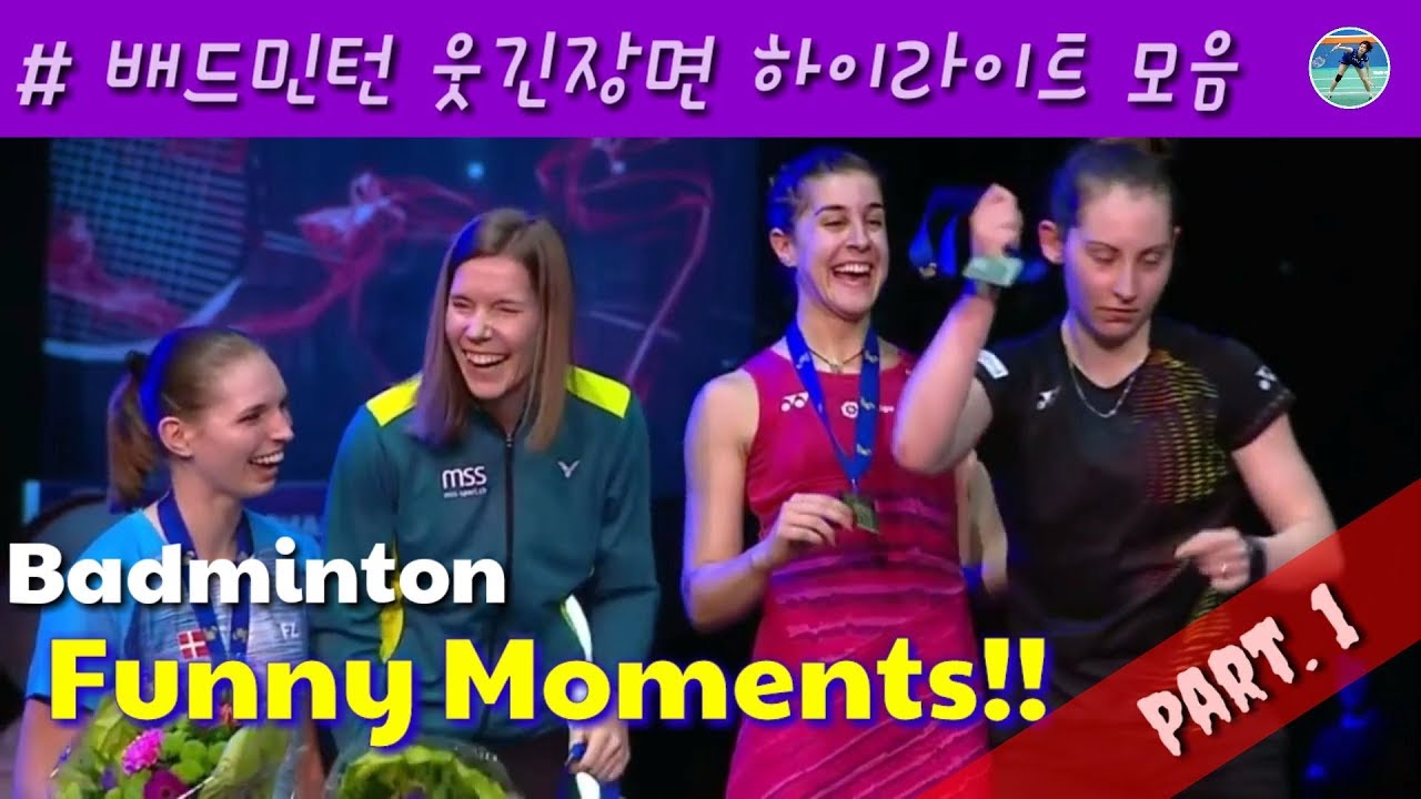 배드민턴 웃긴영상 하이라이트 Part.1 (Badminton Funny Moments) - YouTube