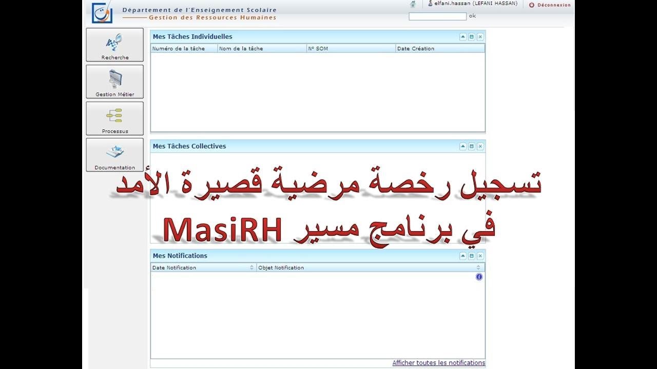 كيفية مسك رخصة مرضية قصيرة الأمد في برنامج مسير MasiRH (حقيقية) - YouTube