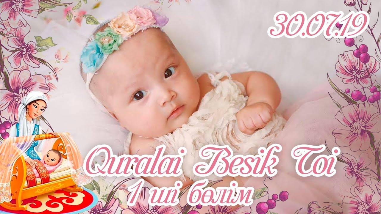 QURALAY BESIK TOI.......ҚҰРАЛАЙ БЕСІК ТОЙ 2019 - YouTube