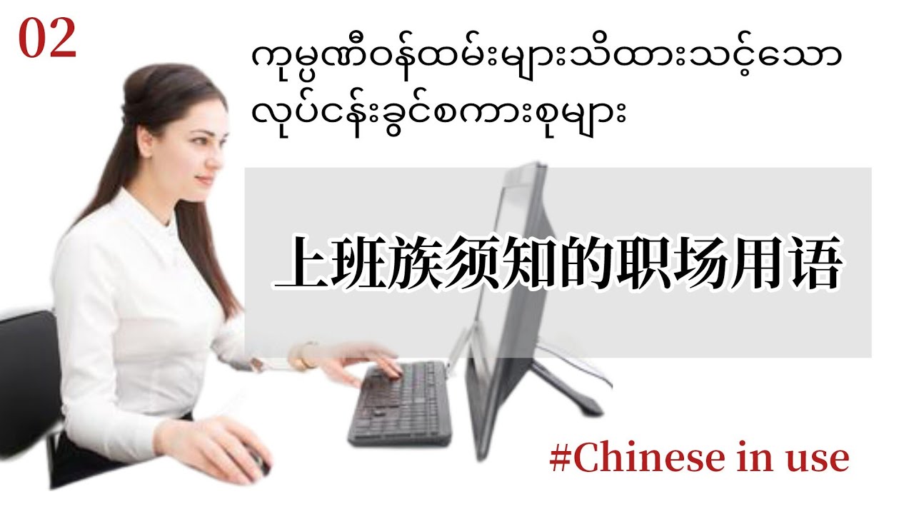 02 Chinese speaking in use | 中文口才练习 - YouTube