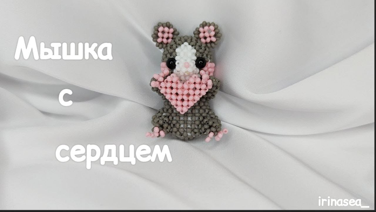 Мышка с сердцем из бисера | Амигуруми из бисера | Мастер-класс | Beaded ...