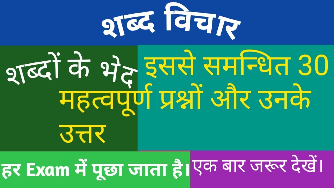 hindi grammar/hindi vyakaran || Shabd Vichar in Hindi (शब्द विचार)/by ...