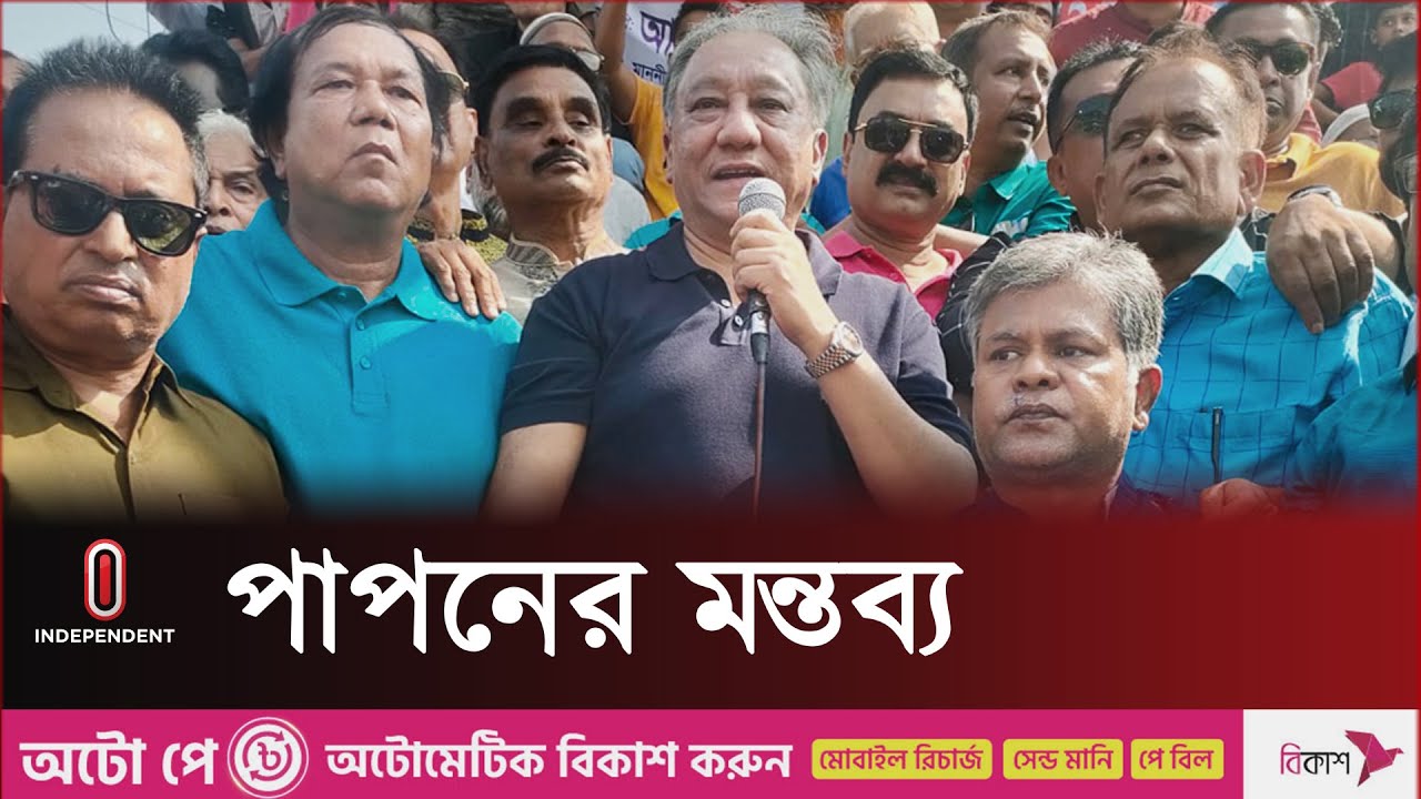 শেখ হাসিনা কাউকে ভয় পান না: পাপন | Nazmul Hasan Papon l Independent TV ...