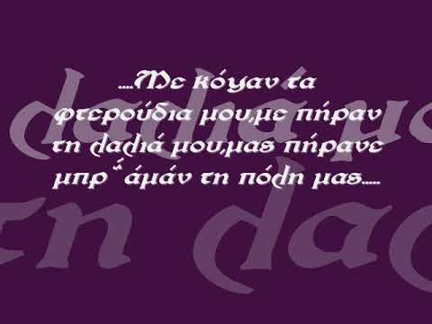 Γιατί πουλί μ΄δεν κελαηδείς -Θρήνος Θράκης- Θεόδωρος Κοκκορίκος ...