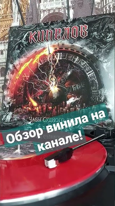 #кипелов #ария #винил #vinyl #shorts #music - YouTube