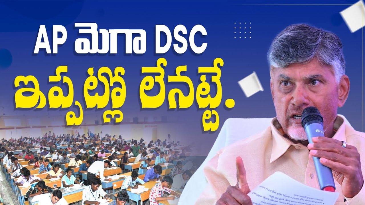 AP Job Calendar 2025| AP DSC 2025 Latest News Today| AP DSC 2025 Latest ...