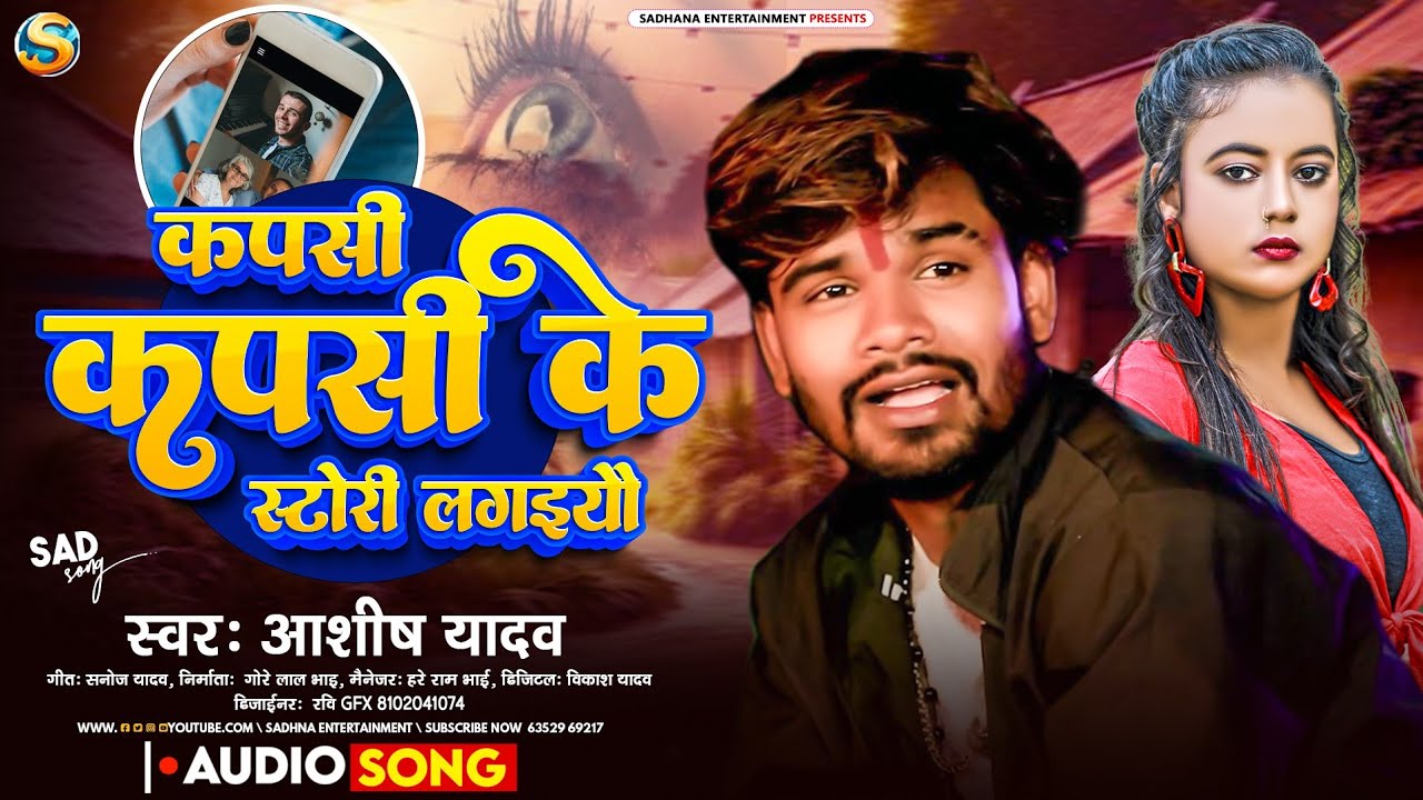 #Video - कपसी कपसी के स्टोरी लगइयौ |#Ashish Yadav | Kapsi Kapsi Ke ...