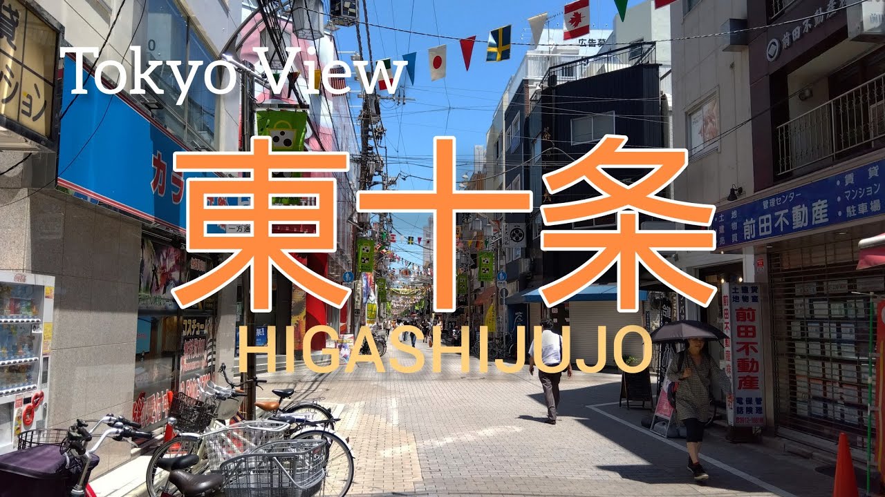 【4K】東十条を散策 Higashi Jujo Walking Tour - Tokyo Japan - YouTube