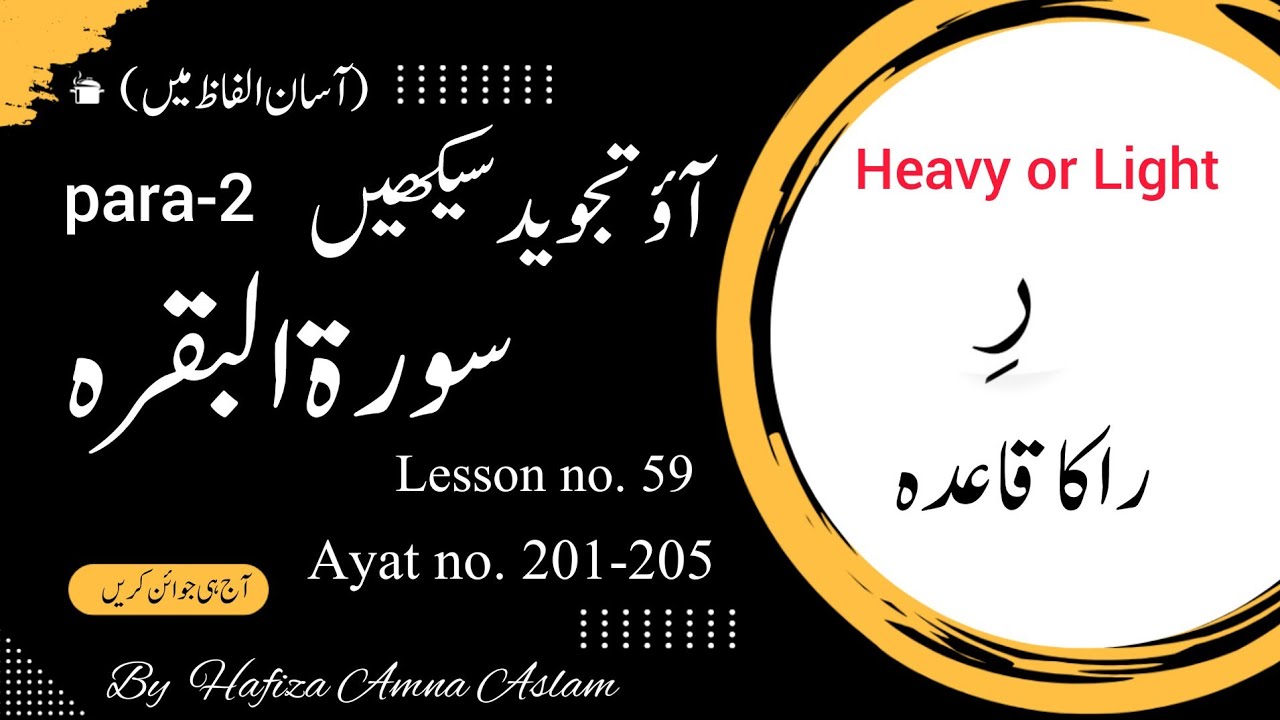 THE LETTER RAA| TAJWEED RULES OF RAA | TAJWEED MADE EASY| SURAH BAQRAH ...