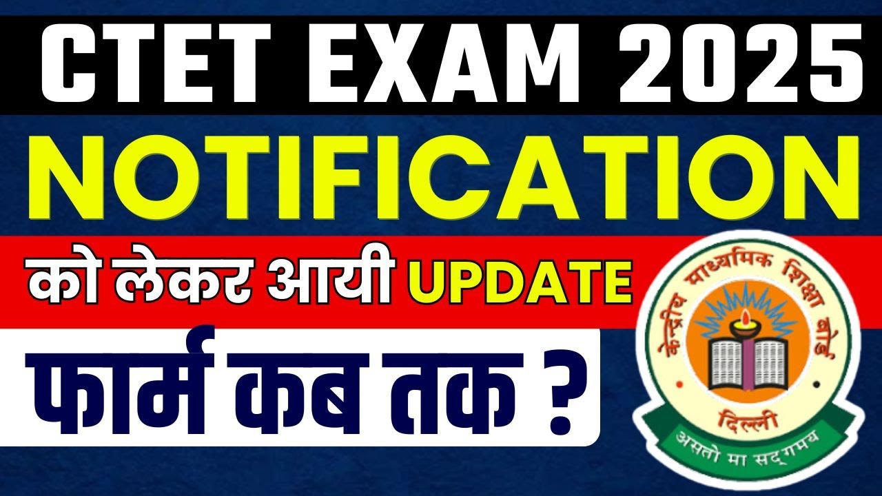 CTET NOTIFICATION 2025 | CTET NOTIFICATION UPDATE | FORM FILL UP #CTET ...