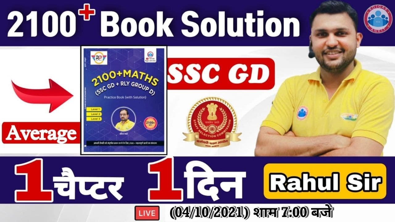 Average Maths Tricks SSC GD Maths SSC GD Maths Book Solution 6 average-maths-tricks-ssc-gd-maths-ssc-gd-maths-book-solution-6