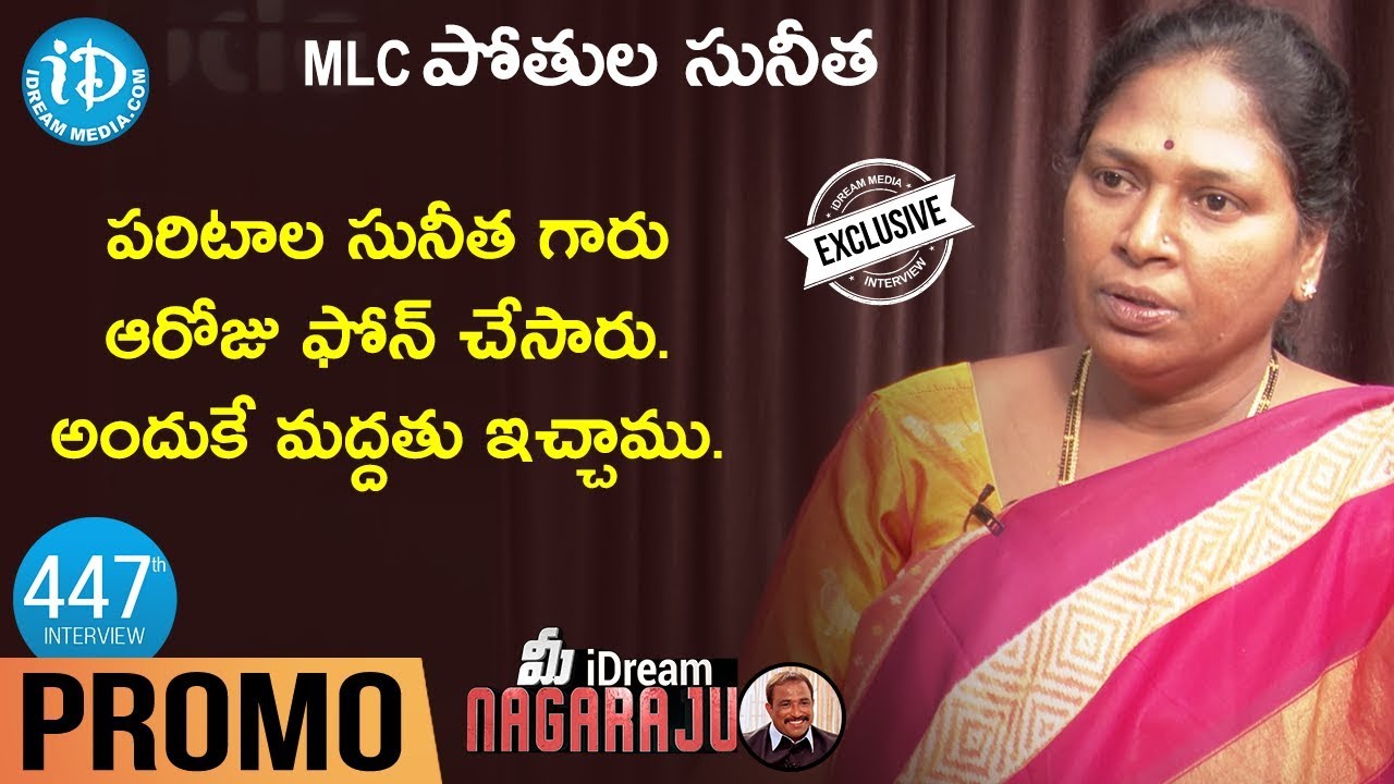 MLC Pothula Sunitha Exclusive Interview - Promo || మీ iDream Nagaraju ...