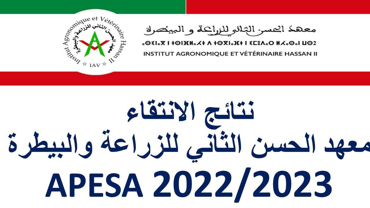 نتائج الانتقاء معهد الحسن الثاني للزراعة والبيطرة Résultats sélection APESA 2022/2023 - YouTube