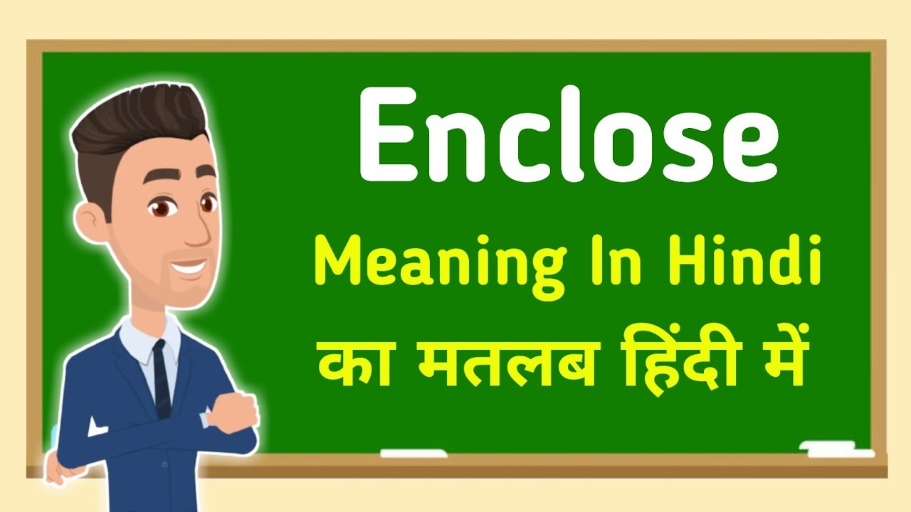 Enclose meaning in hindi || Enclose का मतलब हिंदी में - YouTube