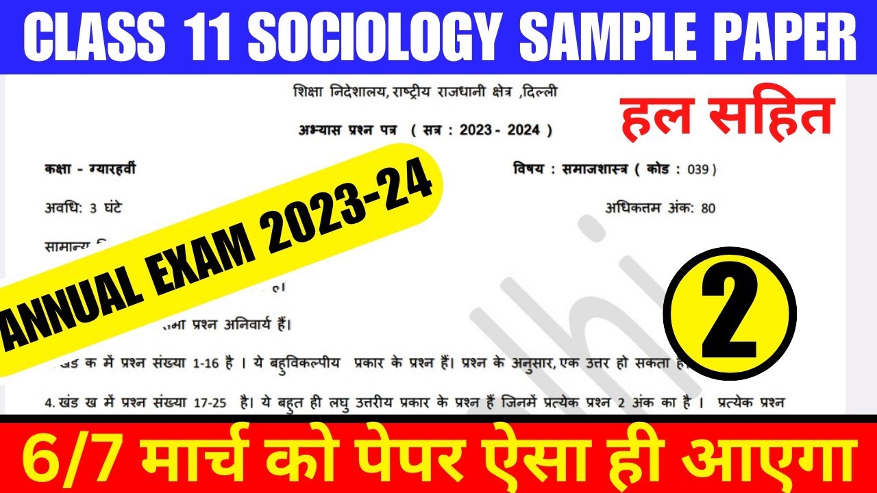 Class 11 Sociology Paper 2024 || Sample Paper Of Sociology Class 11 For ...