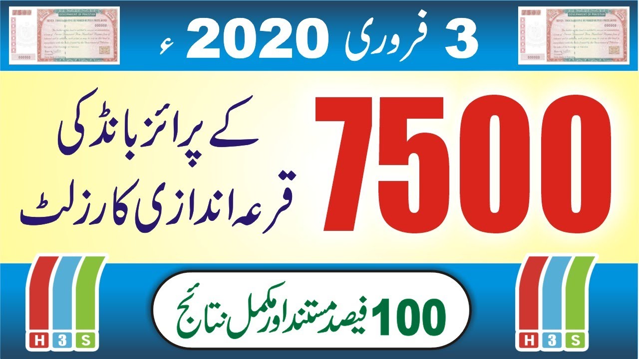 7500 Prize Bond Draw Results 3 February 2020 Complete List - YouTube