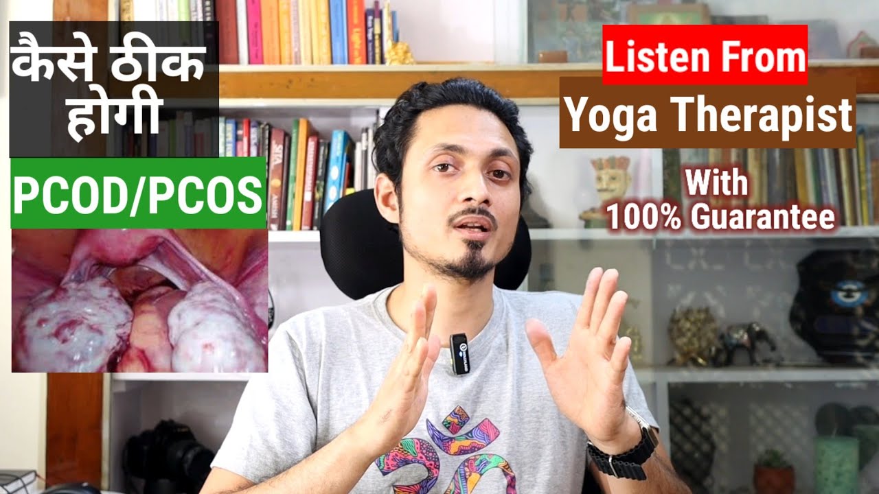 Cure PCOD/PCOS With The Power of Yoga - YouTube