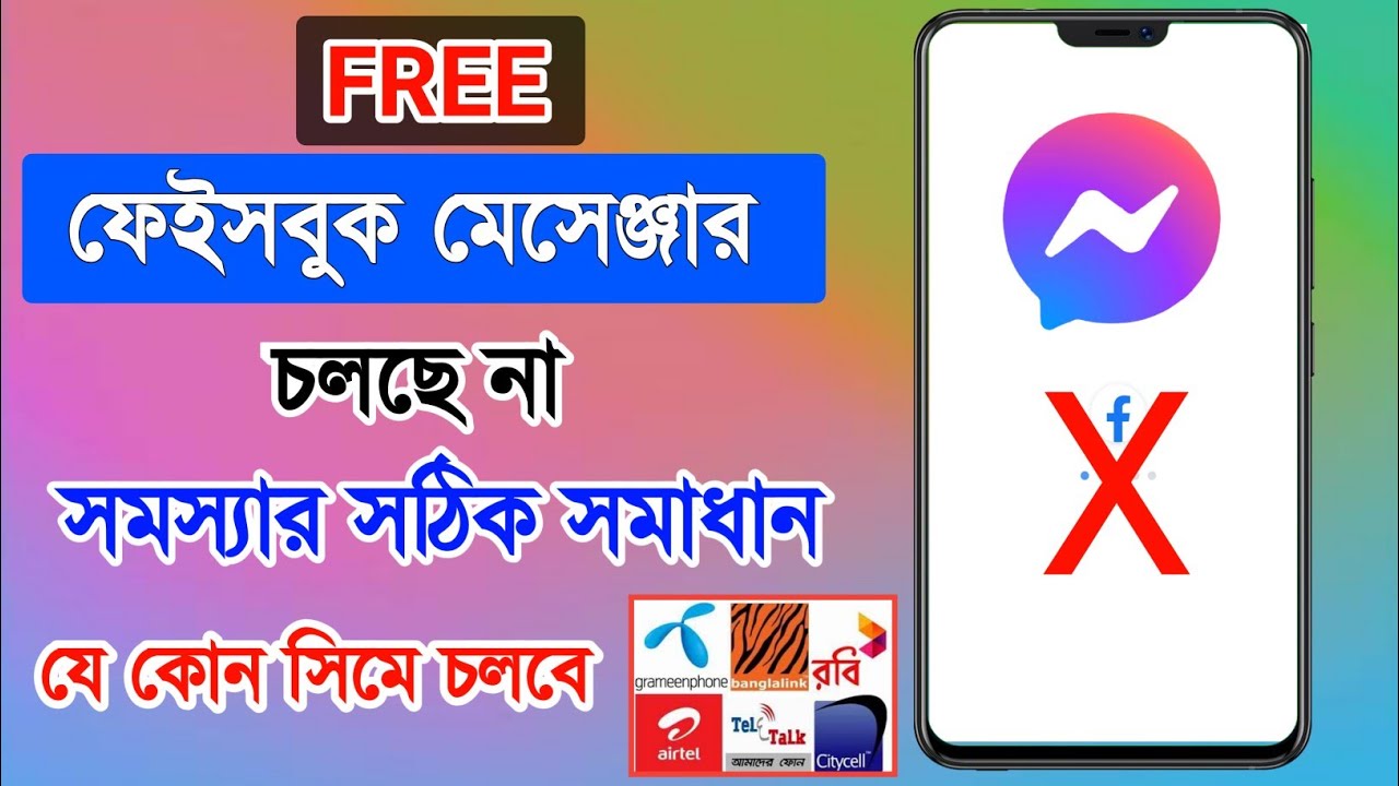 Free Facebook and massenger use Problem Solve 2021 Bangla | Any Sim use ...