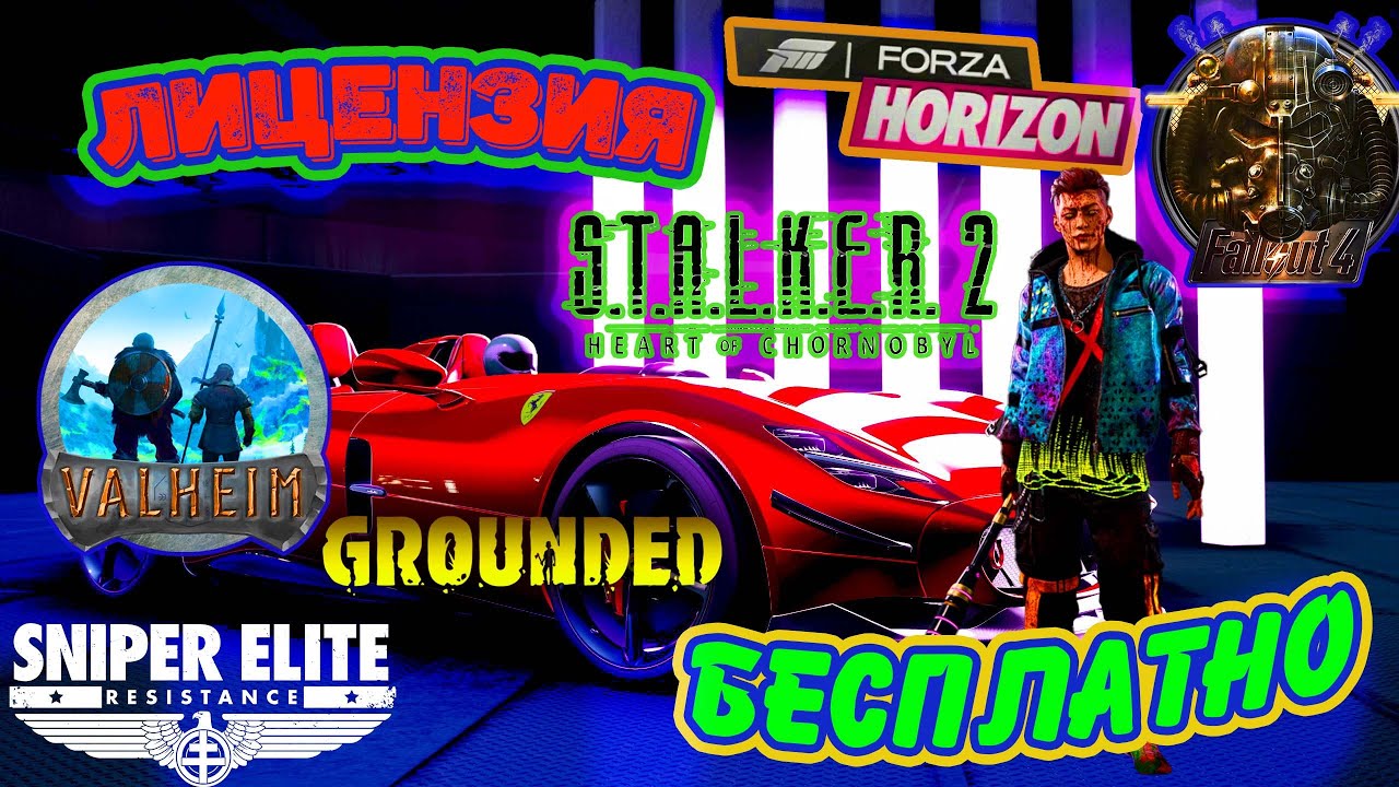 Как играть бесплатно в Forza Horizon 5, STALKER 2, COD WARZONE, SNIPER ...