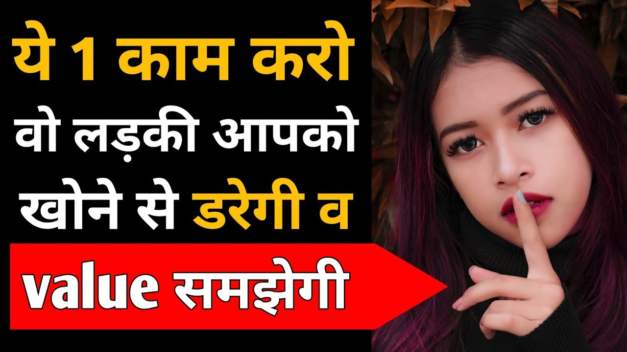 Ladki Aapko Khone Se Daregi Ladki Kaise Pataye Ladki Bhaav Khaye To ladki-aapko-khone-se-daregi-ladki-kaise-pataye-ladki-bhaav-khaye-to