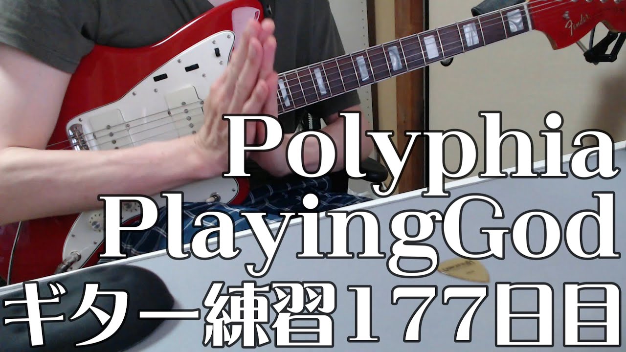 Polyphia PlayingGod Practice guitar Day177 tomeco とめこ ギター 練習 177 日目 - YouTube