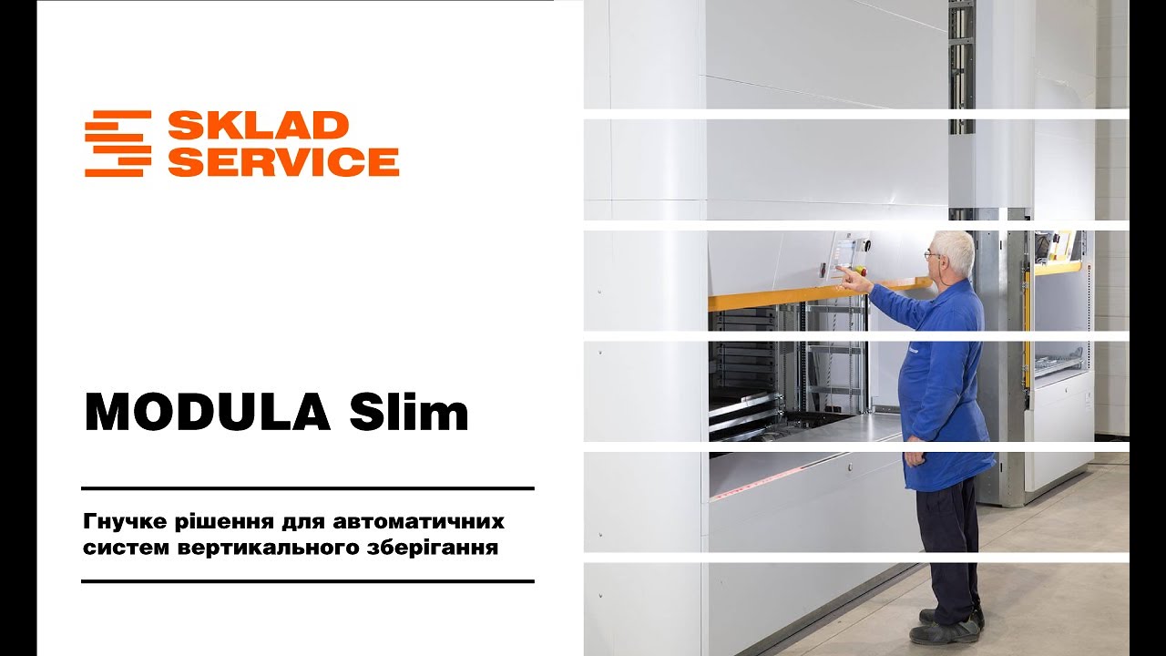Система вертикального зберігання Modula SLIM Огляд - YouTube
