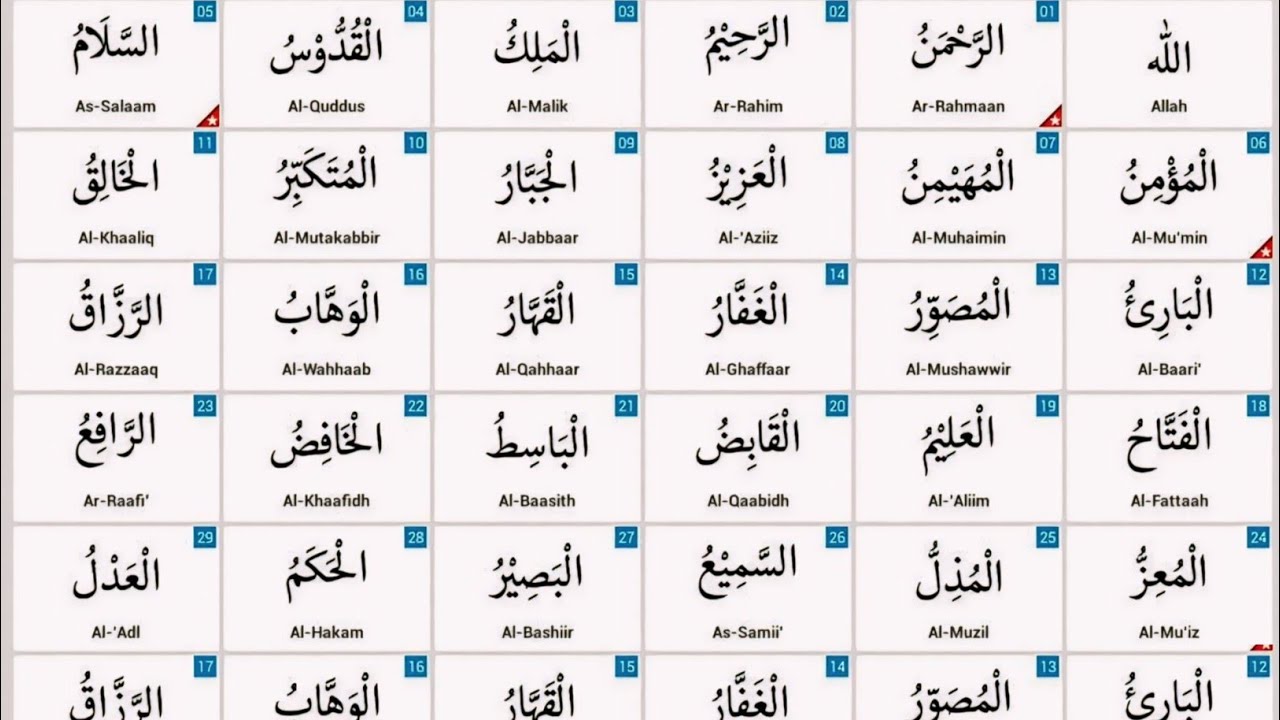 99 names of allah with urdu translation اسماء الحسنٰی Allah Ke 99 Naam ...