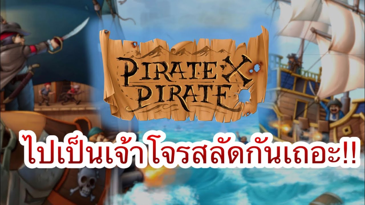 Pirate X Pirate : ไปเป็นเจ้าโจรสลัดกันเถอะ!! - YouTube