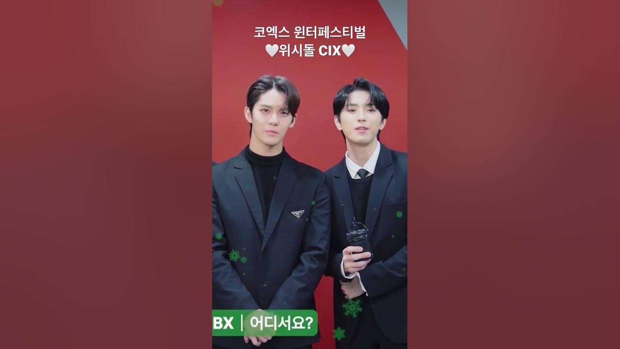 위시돌 CIX - ! - YouTube