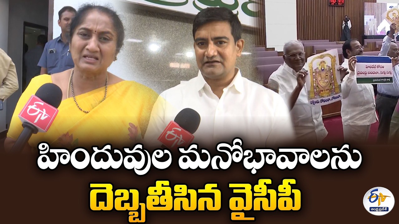 NDA Leaders Slam YCP MLCs for Rally with Venkateswara Photo Wearing ...