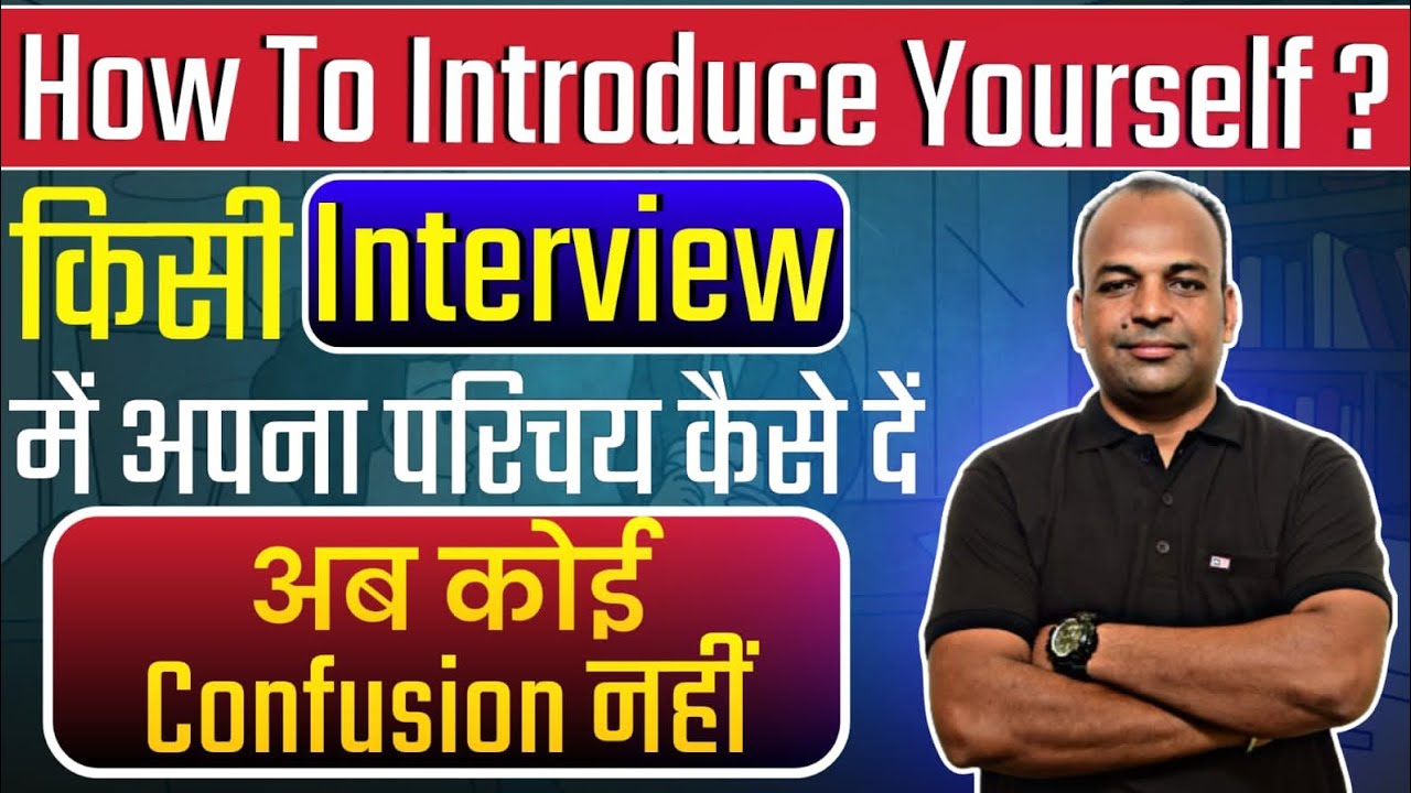 First time interview में अपना परिचय कैसे दे ? #Self-introduction #introduction # ...