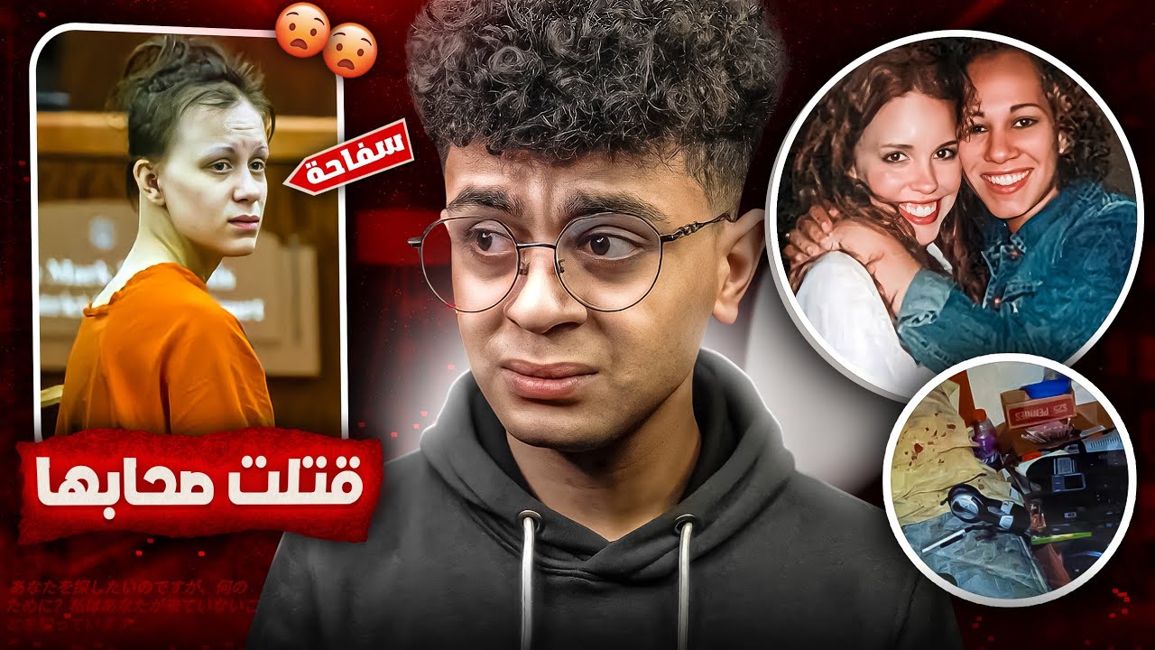 اغرب قصة جريمة قتل ممكن تسمعها 😔💔 قضايا تم حلها ؟ Youtube