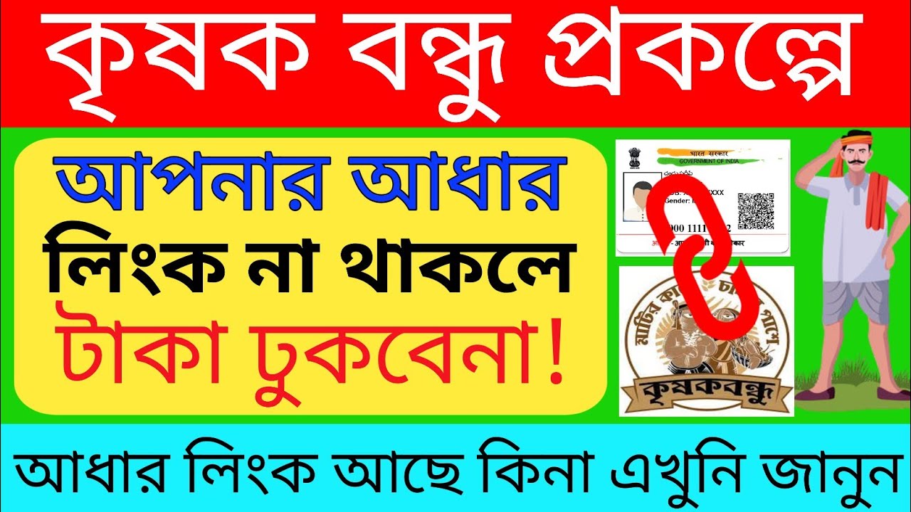 Kisok Bondhu Aadhar Link | Kisok Bondhu New Up Date | Kisok Bondhu ...