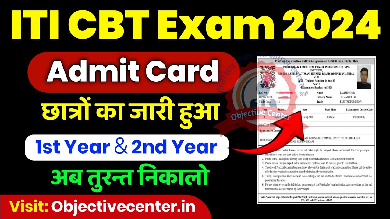 ITI Admit Card 2024 💯 ITI CBT Admit Card 2024 ITI Admit Card kaise ...