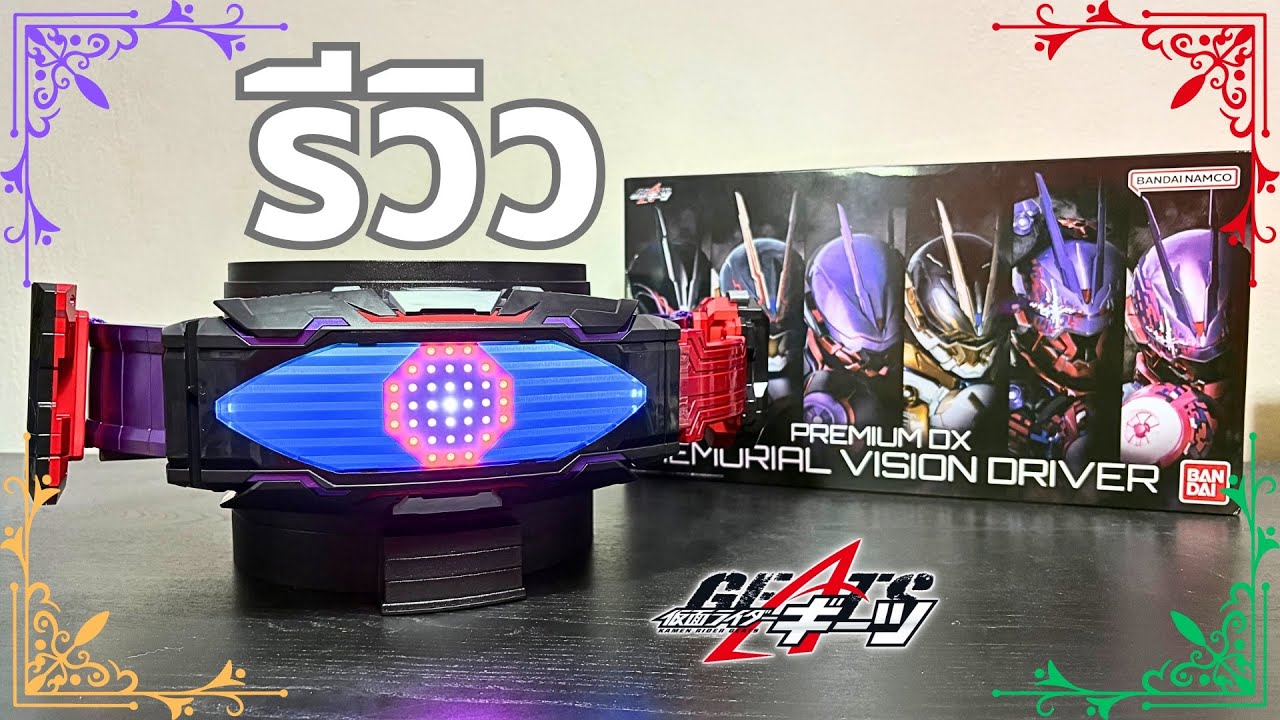 เกม OVER แล้ว - รีวิวยิบ PDX MEMORIAL VISION DRIVER - YouTube