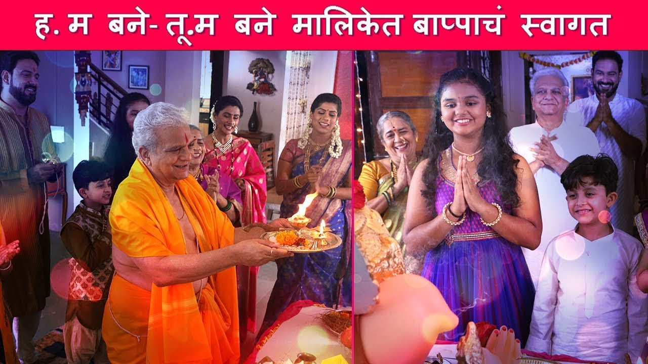 Ganpati Special Episode In ह.म बने-तू.म बने | Hum Bane Tum Bane Serial ...