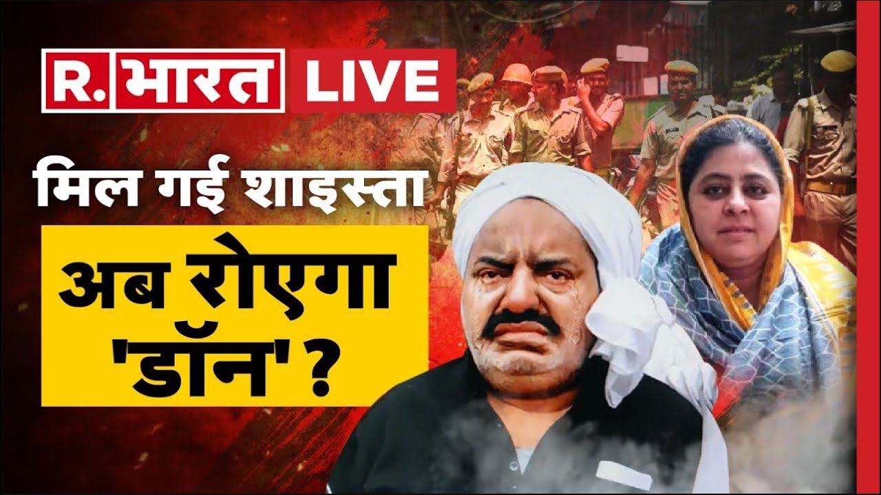 UP Police Expose Atique Ahmed Wife: Shaista Parveen को लेकर हुआ बड़ा ...