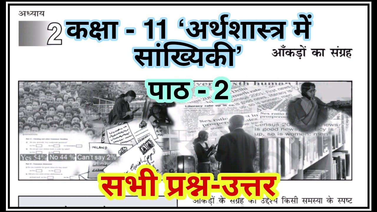 Class 11 Arthashastra Mein Sankhyiki class-11-arthashastra-mein-sankhyiki