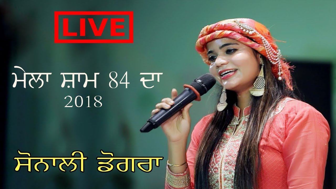 Sonali Dogra Live At Mela Sham 84 Da - YouTube