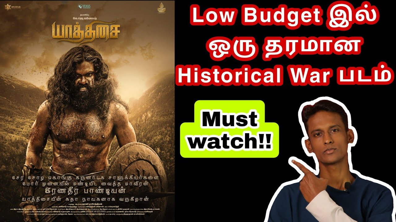 YAATHISAI Movie Recommendation|Dharani Rajendran|Seyon|Shakthi Mithran ...