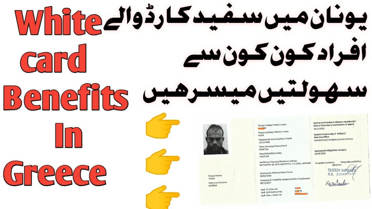 Asylum seeker white card benefits in Greece in urdu - YouTube