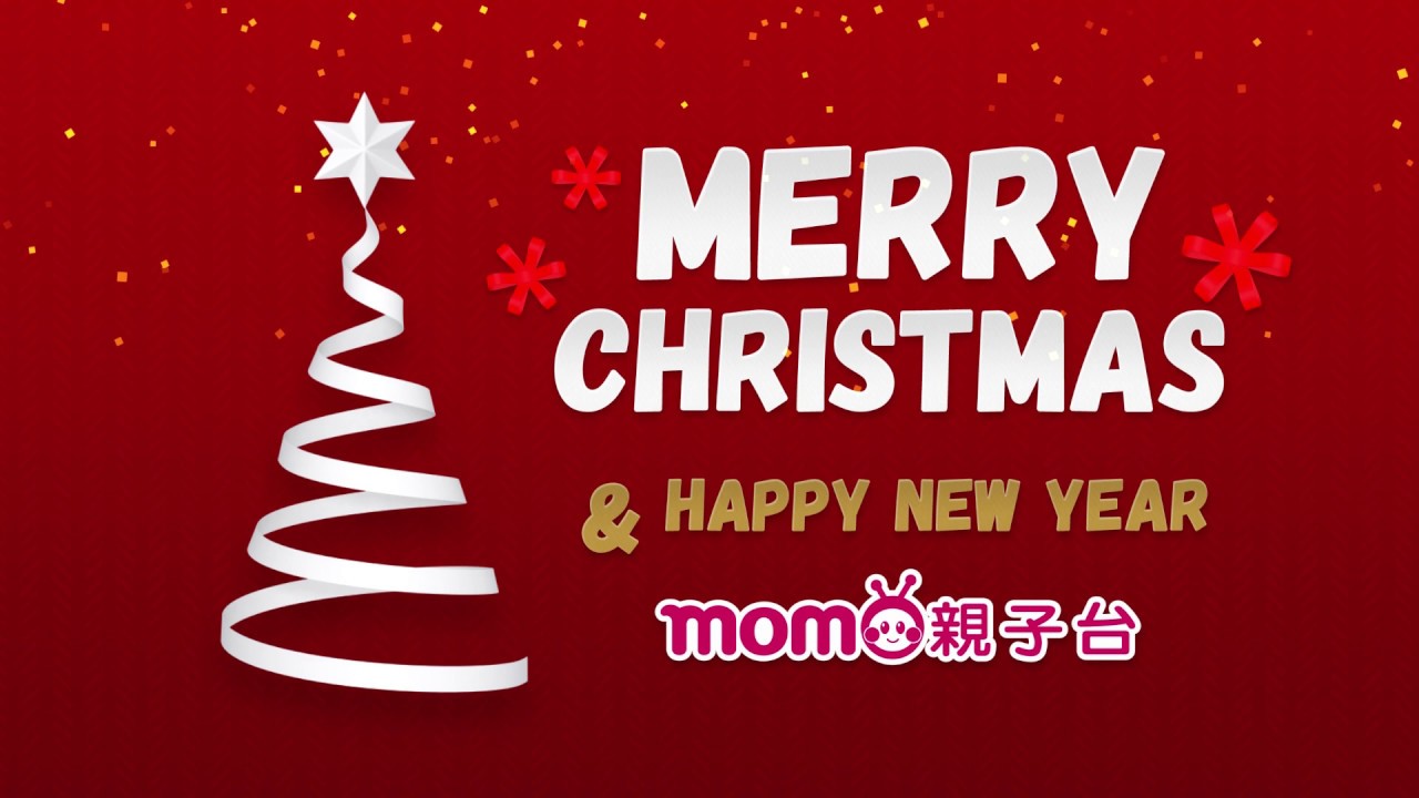 momo親子台 | 祝大家2019聖誕節快樂～Merry X'mas & Happy New Year - YouTube