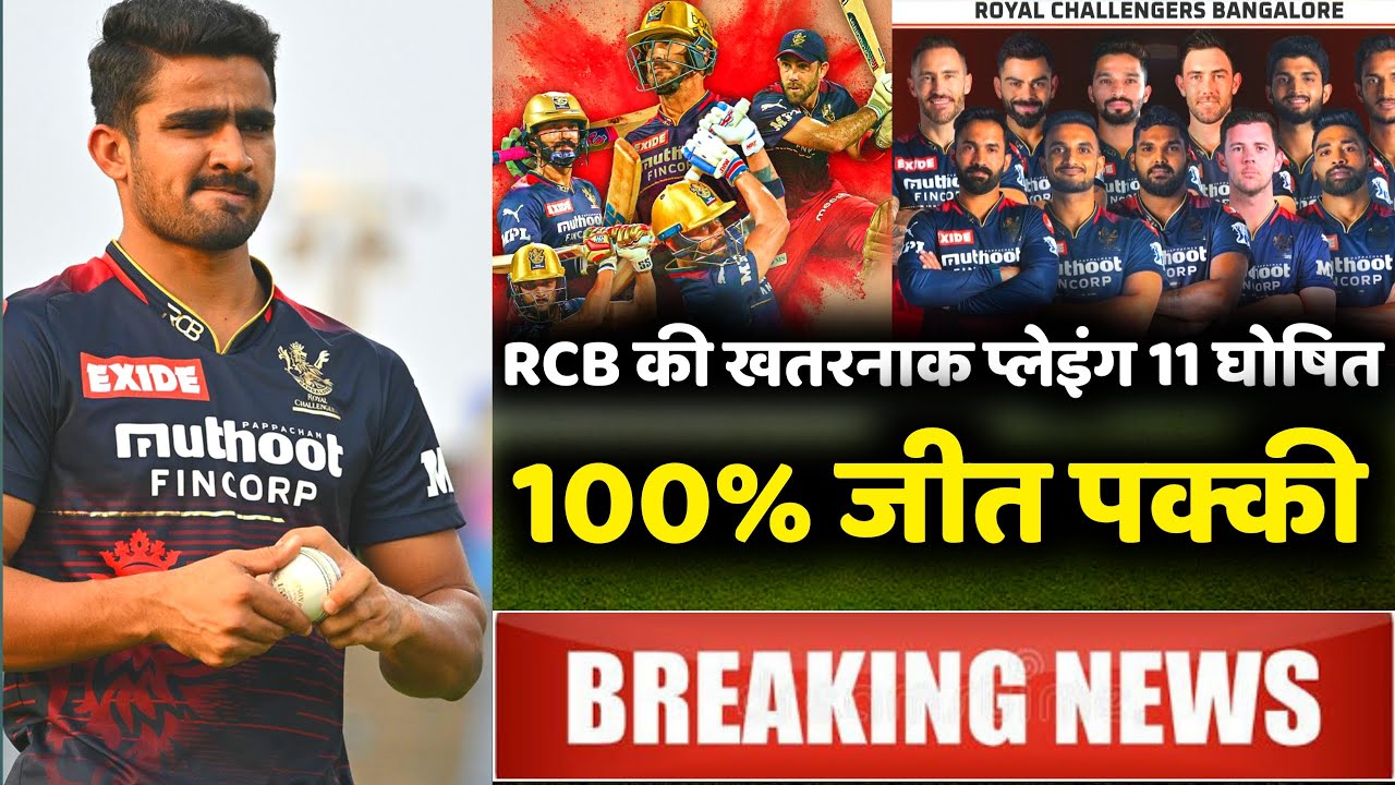 IPL 2022 : RCB final playing 11 vs GT | RCB vs GT playing XI | RCB 10th ...
