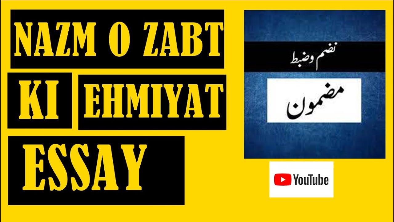 Nazm o zabt ki ehmiat for secondary classes #essaywriting #essay - YouTube