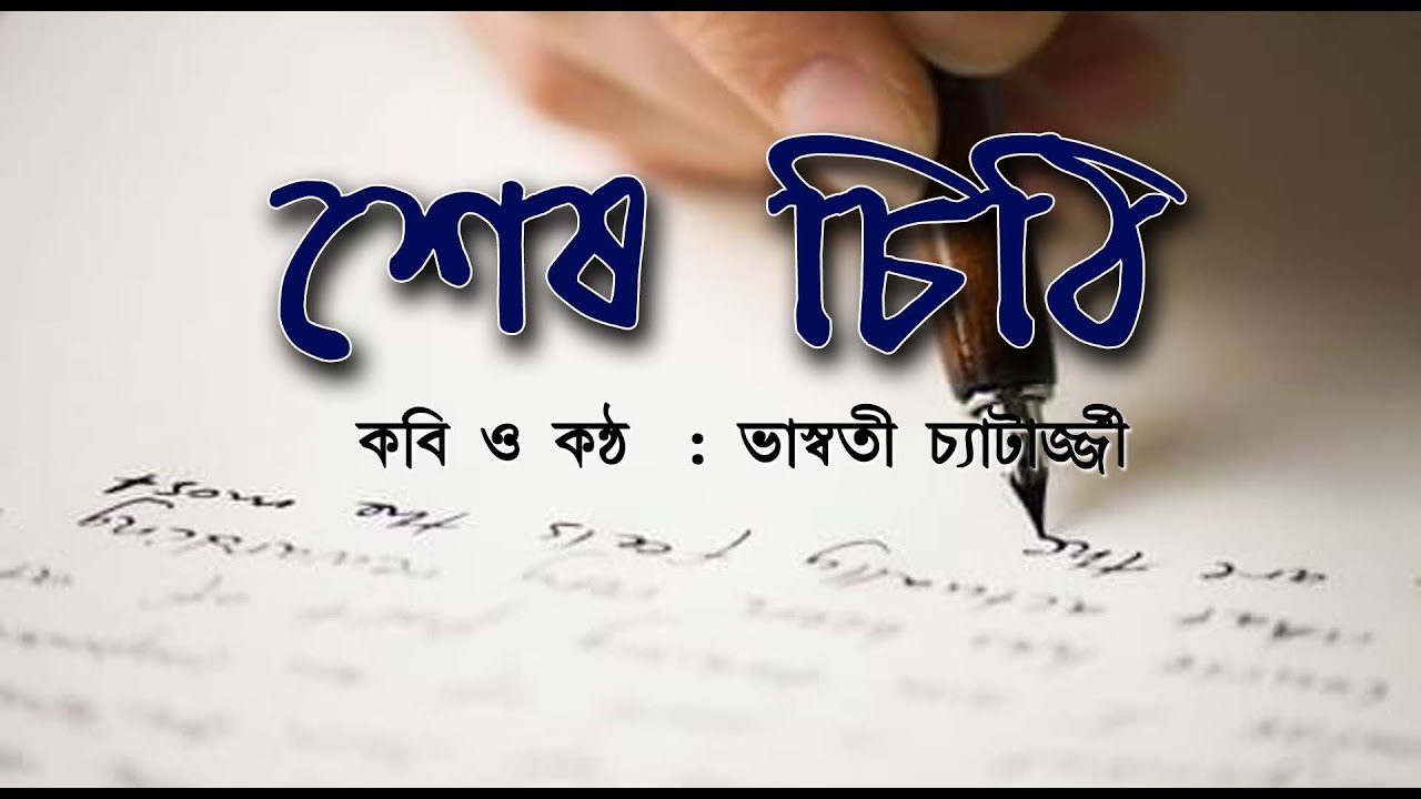 SESH CHITHI, Bhaswati Chatterjee... - YouTube