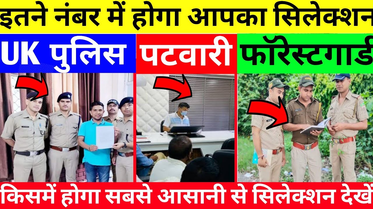 Uttrakhand patwari cut off | uk police cut off | Forestguard cut off ...